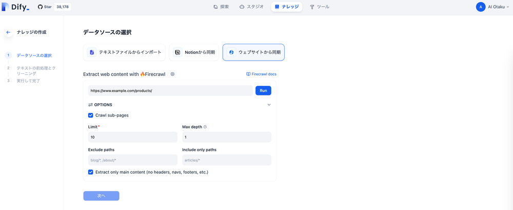 【Dify新機能】Webサイトの知識をチャットボットに自動連携！Firecrawl設定方法解説